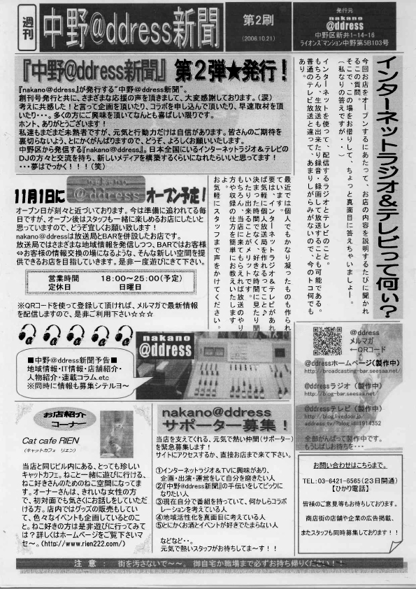 中野＠ddress新聞
